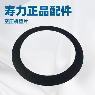 SULLAIR寿力空压机橡胶垫圈 040146压缩机配件密封垫片石棉垫直销
