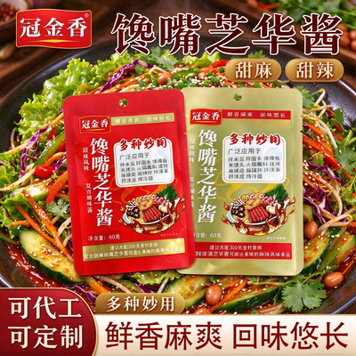 馋嘴芝华酱甜辣酱拌饭酱麻辣烫酱