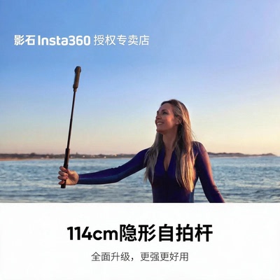 影石Insta360114cm自拍杆配件