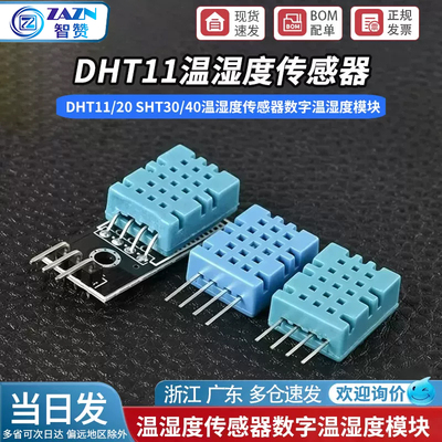 DHT11/20 SHT30/40温湿度传感器数字温湿度模块  am2301 I2C输出