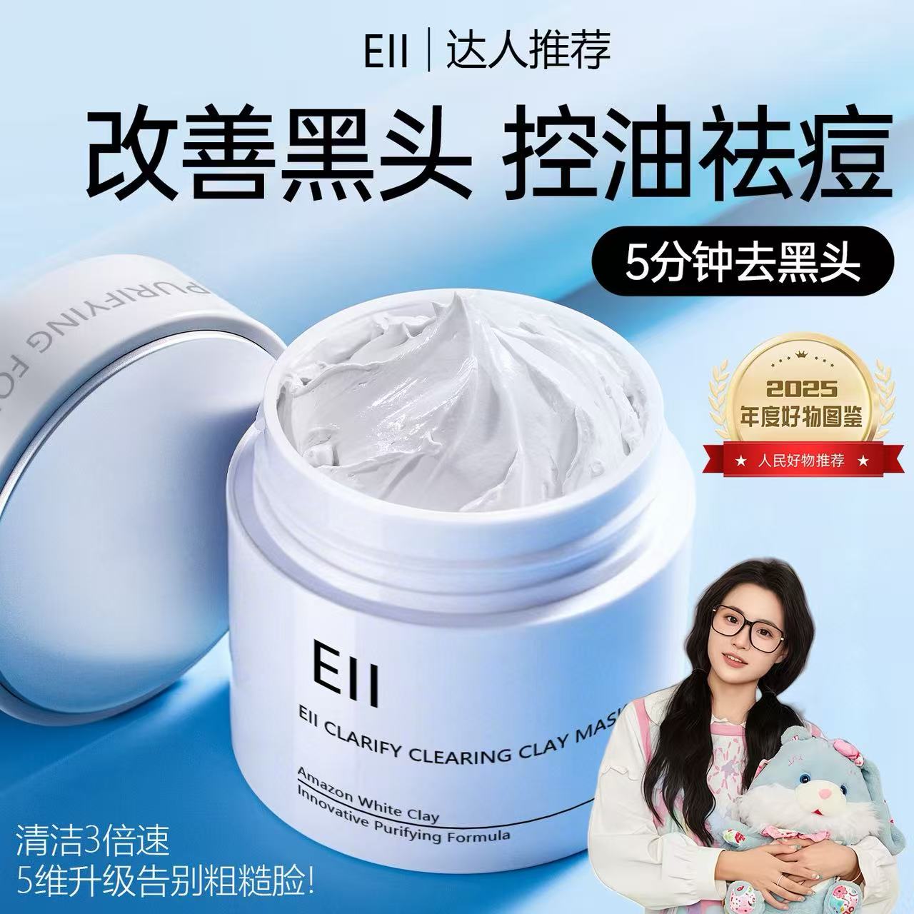 eii清洁泥膜涂抹式面膜去黑头粉刺闭口深层收缩毛孔保湿久敷不干
