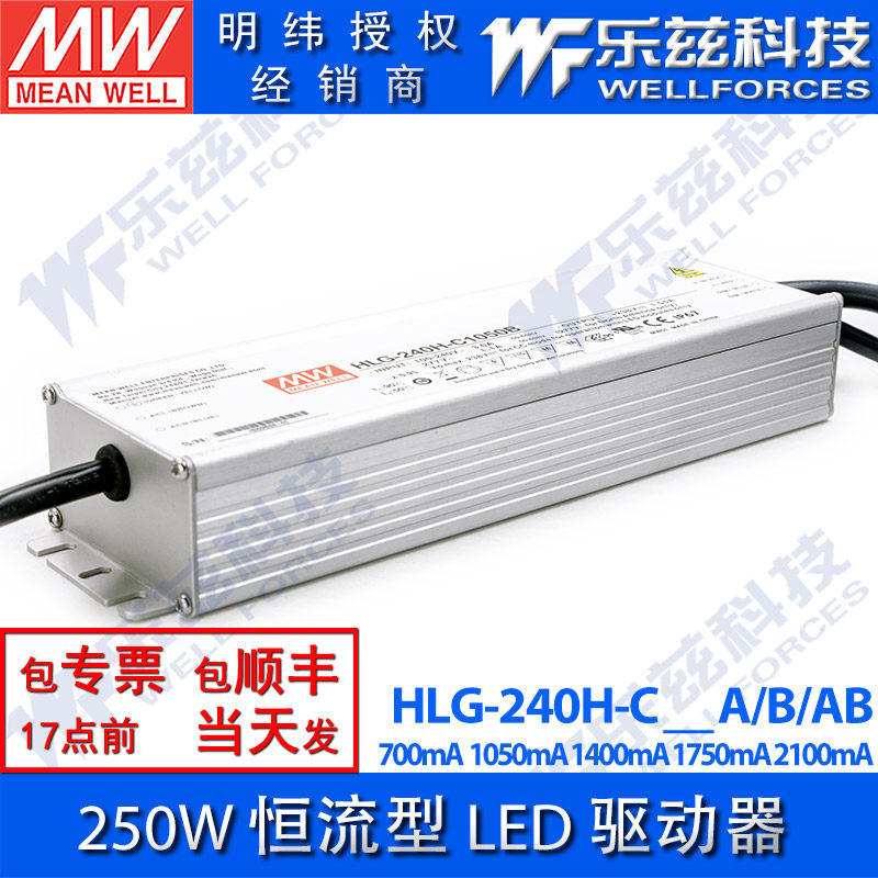 HLG-240H-C700/C1050/C1400/C1750/C2100A/B/AB明纬恒流LED电源_虎窝淘