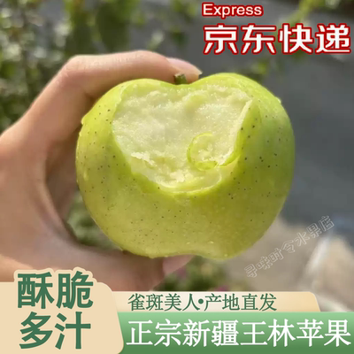 初代王林苹果酸甜可口新疆阿克苏