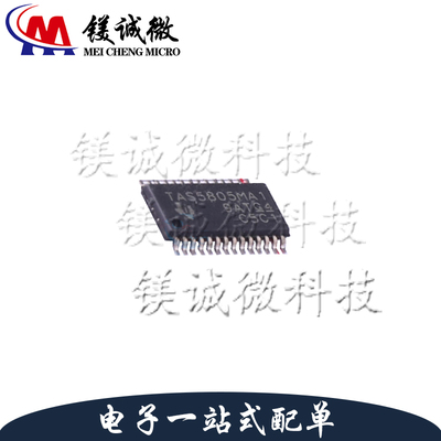 原装 TAS5805MPWPR 丝印TAS5805MA1 HTSSOP-28封装 音频放大器
