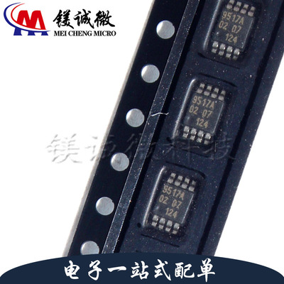 原装正品 PCA9517ADP 丝印9517A MSOP-8封装 信号缓冲器