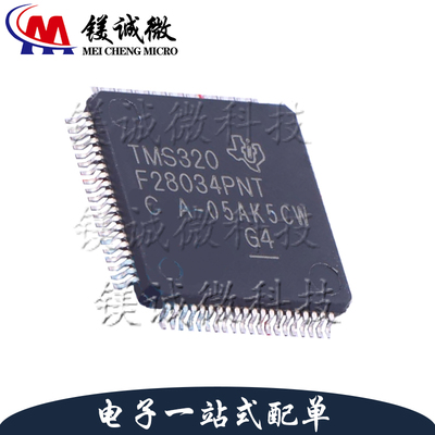 原装正品 TMS320F28034PNT TMS320F28034PNTR LQFP-80 微控制器