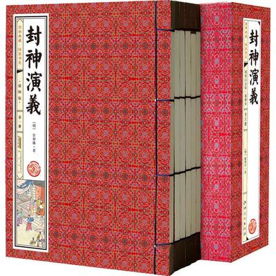 封神演义插图版套装共册
