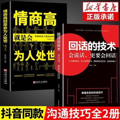 全册回话的技术高情商就