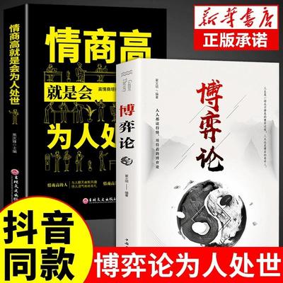 抖音同款博弈论正版心计