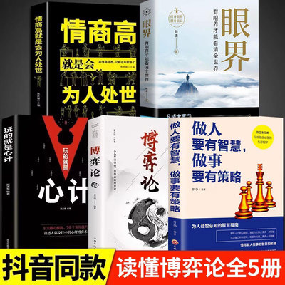 全册博弈论心计做人要有