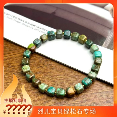 【烈儿宝贝】绿松石方糖手串(多样性发其一)SCT6010525