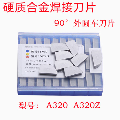 硬质合金焊接刀片90度外圆车刀头YW2YT15YG8YG6A320A320Z钨钢刀头