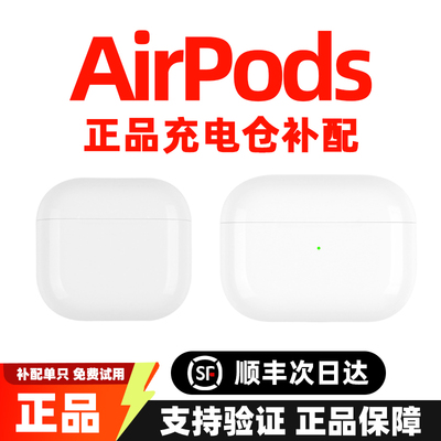Apple/苹果airPodspro单只补配充电仓盒仓左右耳机1三3边2二4四代
