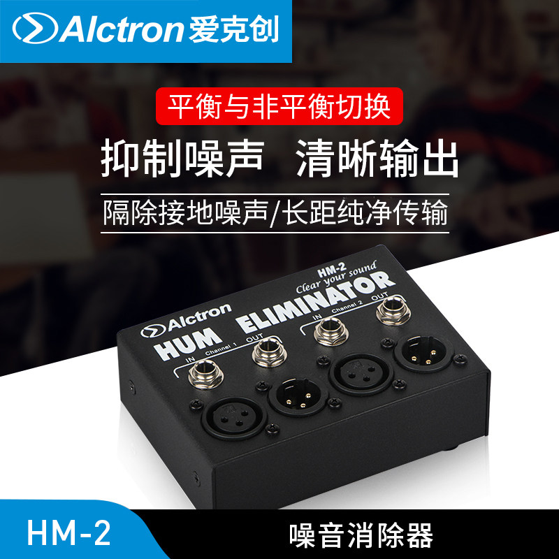 Acltron/爱创克HM-2噪音消除器电流声抗干扰器隔离器/耦合器