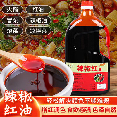 辣椒红高浓缩增红调色无异味辣味