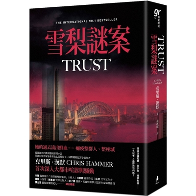 现货 雪梨谜案 木马文化 克里斯．汉默 澳洲文学悬疑推理小说