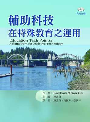 预售 原版进口书 Gayl Bowser辅助科技在特殊教育之运用华腾文化