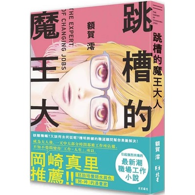 预售 跳槽的魔王大人 北星 额贺澪