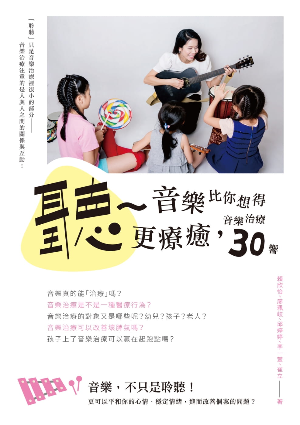 现货 港台原版 赖欣怡听~音乐比你想得更疗愈:音乐治疗30响酿出版进口原版书 健康类原版书