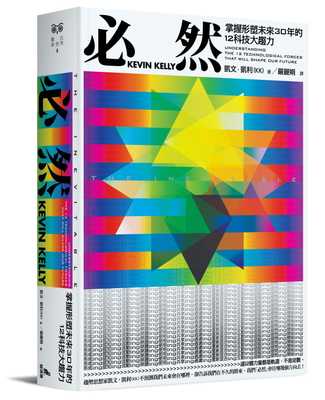 现货正版正版 原版进口书 凯文．凯利必然：掌握形塑未来30年的12科技大趋力猫头鹰 The Inevitable繁体中文版
