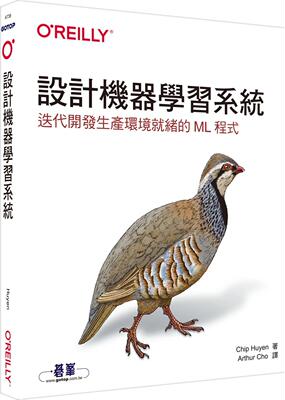 预售  设计机器学习系统｜迭代开发生产环境就绪的ML程序 欧莱礼