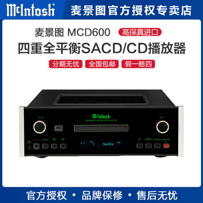 麦景图美国hifi播放器