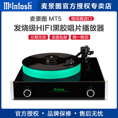 美国麦景图发烧hifi黑胶播放器