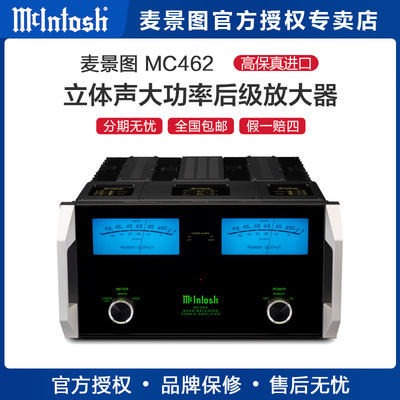 麦景图立体声美国发烧功放机