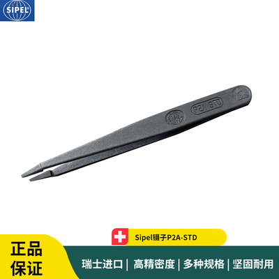 sipel镊子P3C-STD 黑色防静电微电子组装镊子