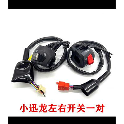 适用贝纳利BJ150 -31小迅龙150S左右开关左喇叭右启动组合开关