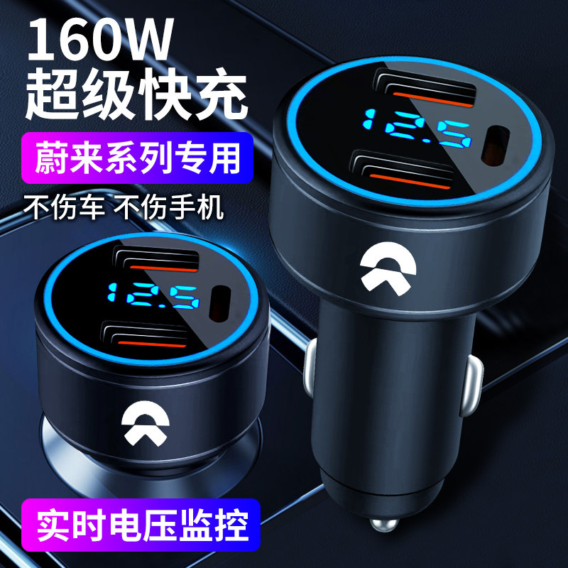 蔚来ES7 ET7 ET5 ES6 EC6 ES8车载充电器手机快充点烟器usb转换头