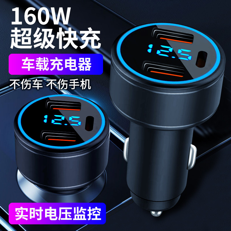 66W车载充电器160W超级快充PD/20W汽车点烟器转换插头USB扩展闪充