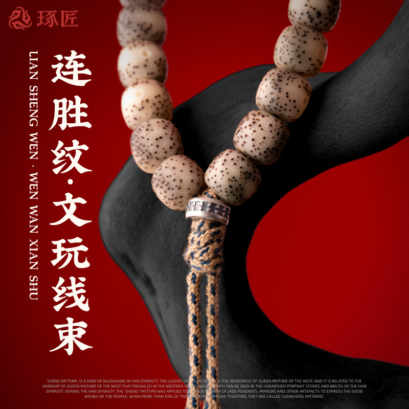 琢匠连胜纹手持手串线束隔珠配件文玩配饰猴头菩提配珠小众银饰品