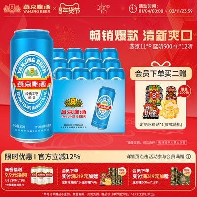 燕京啤酒11度清爽蓝听500ml*12听