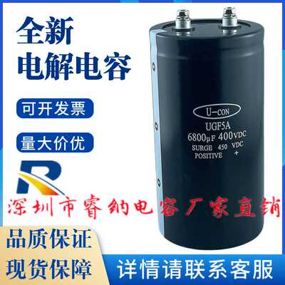 U-CON电解电容可开发票全新原装