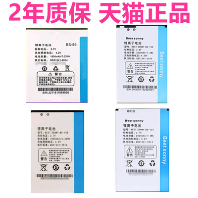 SONNY至尊宝原装手机电池