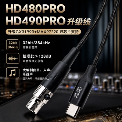 TYPE-C转HD490HD480PRO耳机线