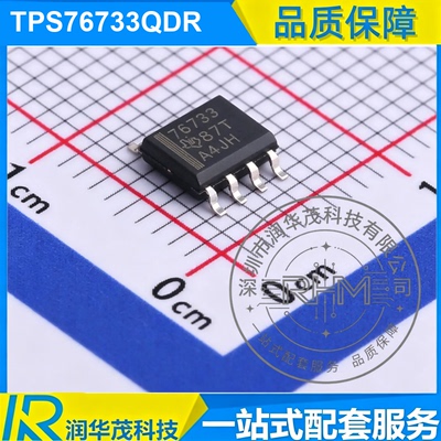 TPS76733QDR SOP-8 丝印76733 3.3V 1A LDO稳压器 TI