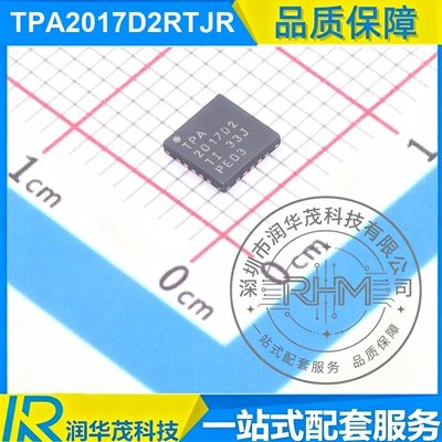 原装 TPA2017D2RTJR WQFN-20 丝印 TPA2017D2 音频功放IC 全新 TI