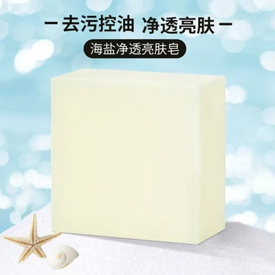 皂驱螨手工皂泥颜堂清爽男女沐浴通用控油卸妆【】去黑头海盐洁面