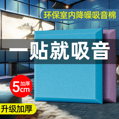 超强隔音吸音棉门墙消音自粘室内直播间ktv钢琴鼓房录音棚影音室