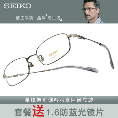 精工全框商务纯钛男近视眼镜架