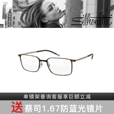 诗乐Silhouette时尚舒适轻盈男女款眼镜架2886 2919 2924