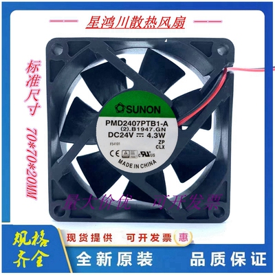 SUNON 7CM 24V 4.3w 5.0w PMD2407PTB1-A 7020 2线变频器散热风扇