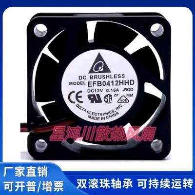 台达DELTA EFB0412HHD DC12V 0.15A 4020 4CM厘米交换机散热风扇