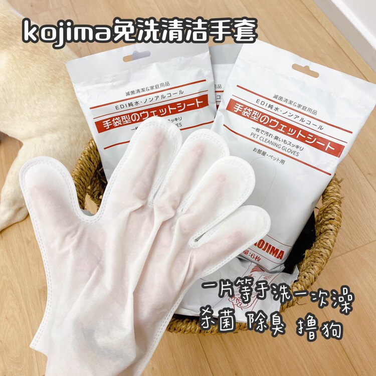 KOJIMA免洗清洁手套猫狗宠物免洗澡神器加厚湿巾杀菌除臭撸狗毛