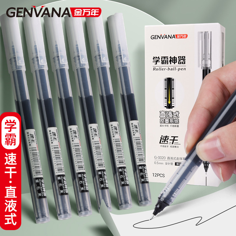 金万年直液签字笔走珠笔速干黑色刷题考试水笔宝珠笔红色笔G-0020
