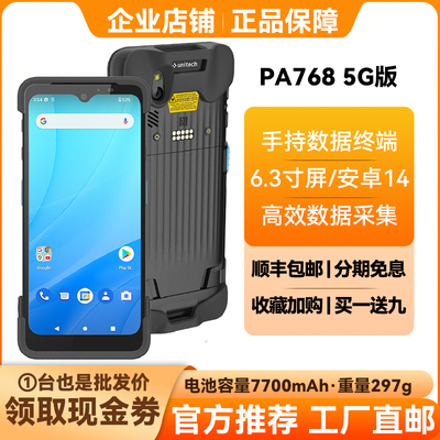 unitech优尼泰克PA768数据终端