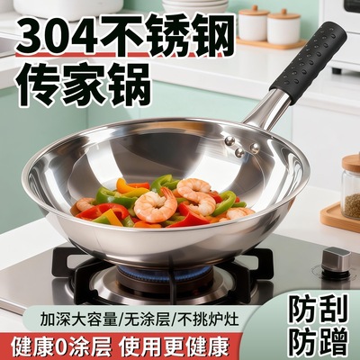 家用304食品级瑞安传家不锈钢锅圆底不粘炒锅商用炒菜锅煤气专用