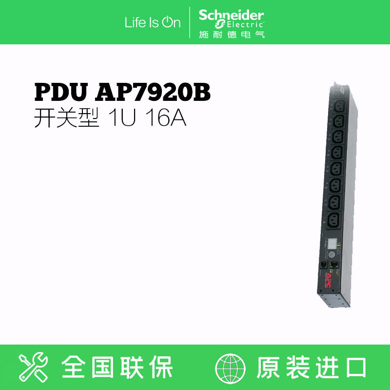 施耐德 APC Switched Rack PDU AP7920B开关式机架配电单元_虎窝淘